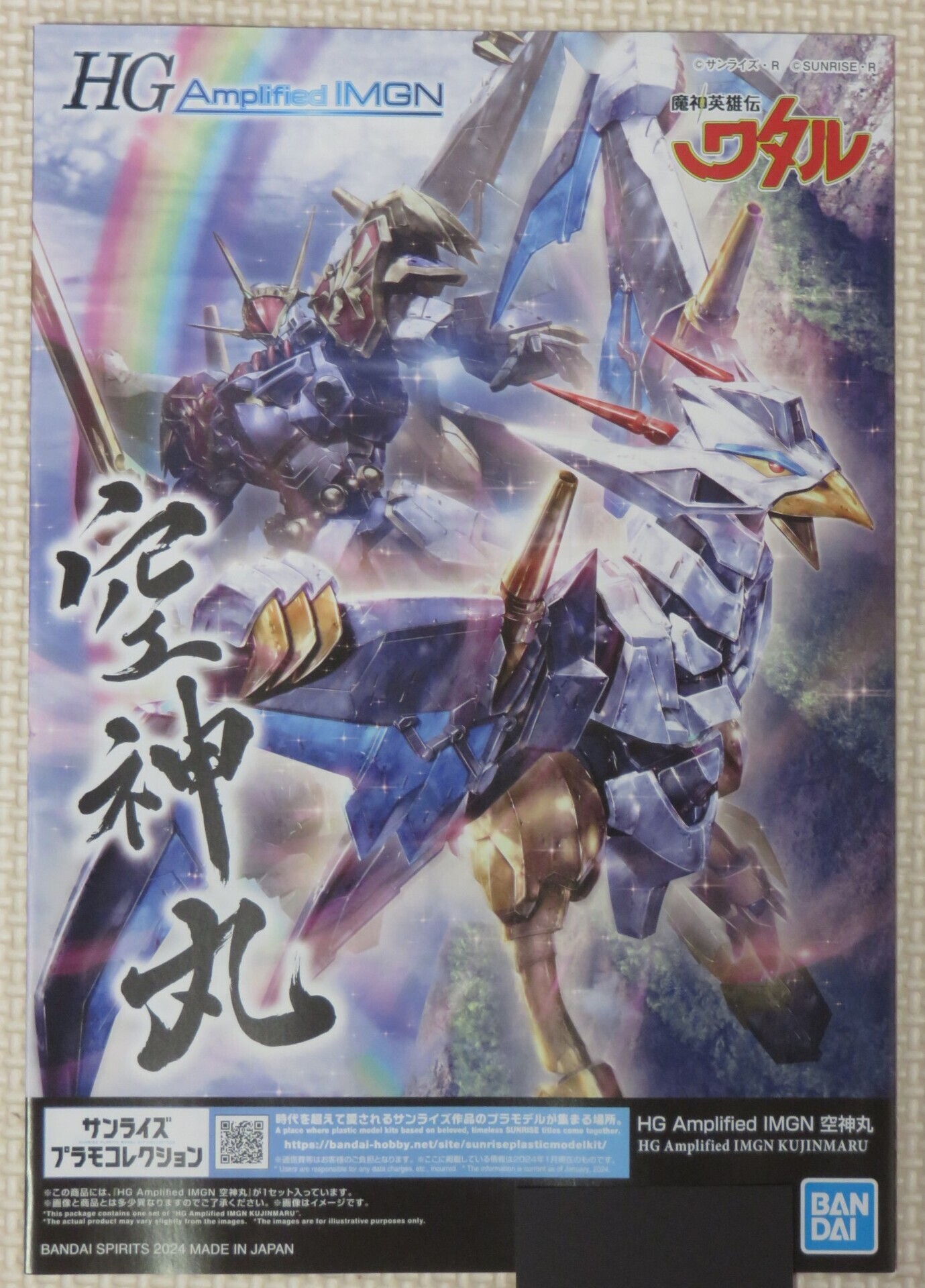 HG Amplified IMGN 空神丸、購入: 怠け者のまったり記・弐番艦